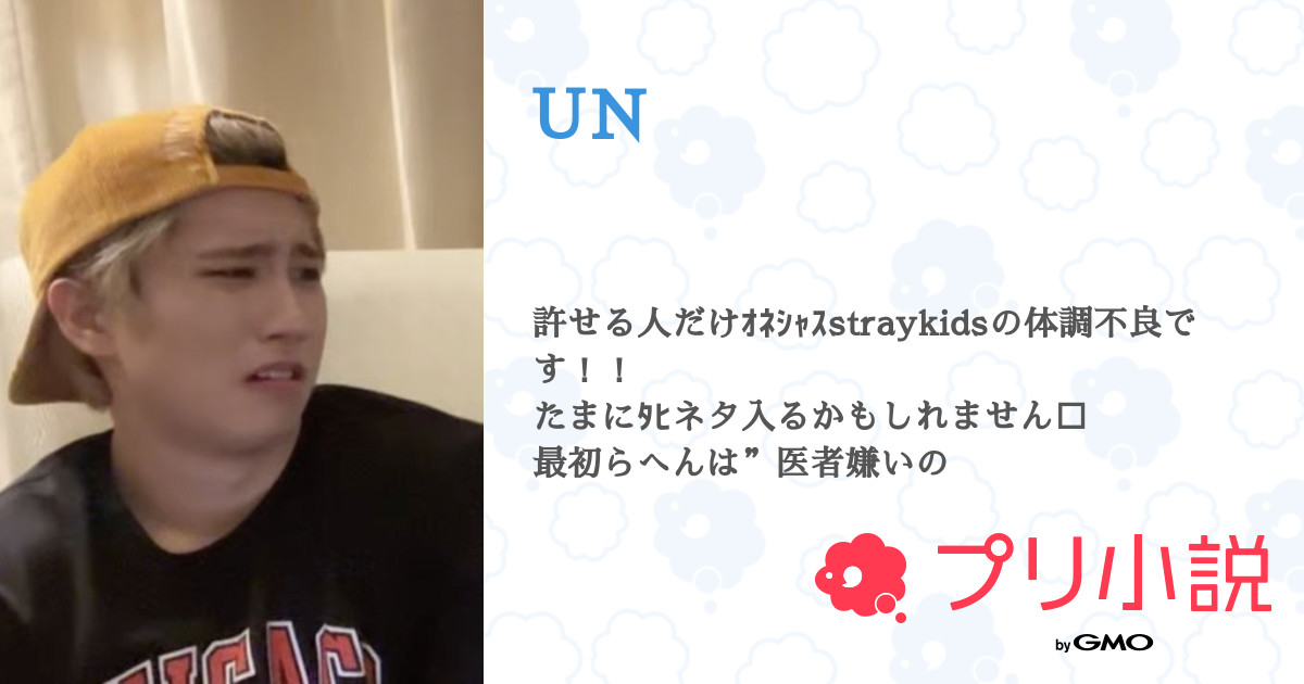 第54話：🐰病み&リスカ（ꮪꭲꮢꭿꭹꮶꭵꭰꮪ UNꮤꭼꮮꮮ）｜無料スマホ夢小説ならプリ小説 byGMO